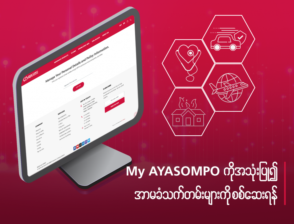 Easy access to Self-service portal - AYA SOMPO Insurance