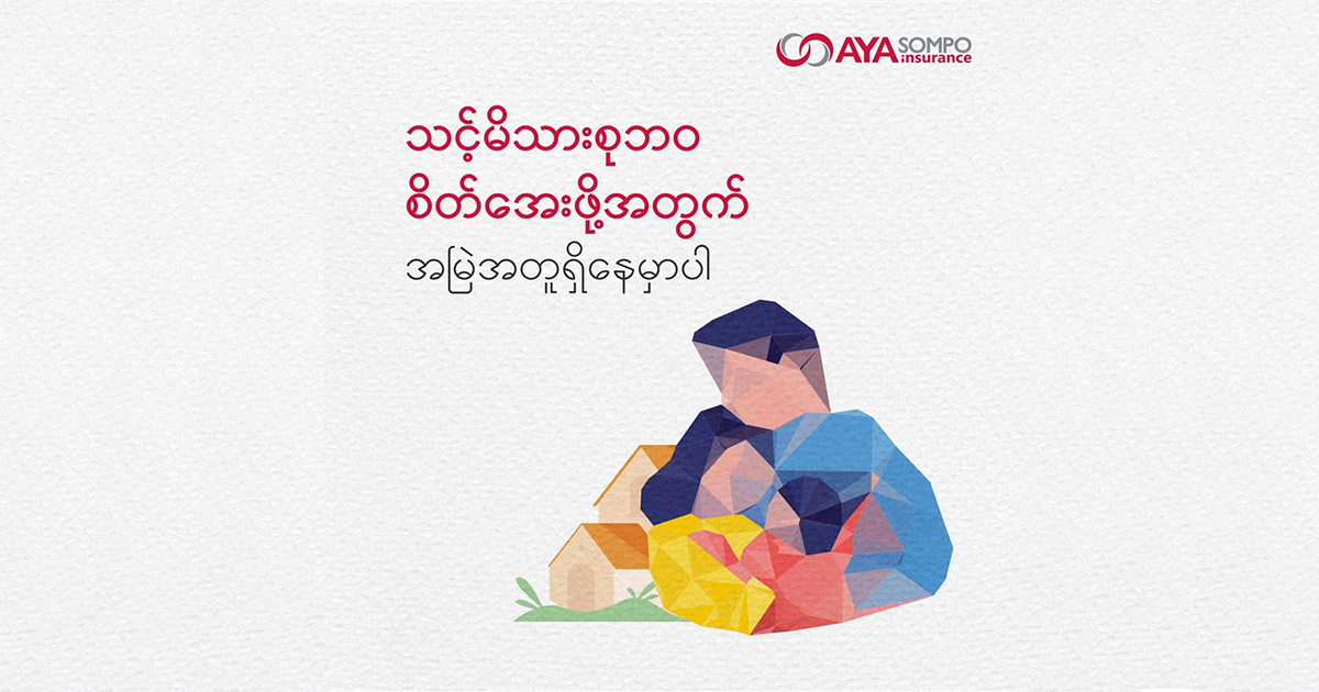 Quick Claim Assistance Form - AYA SOMPO Insurance